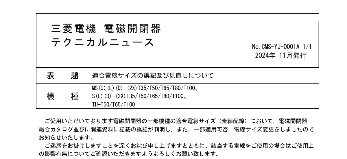 RYODEN 生産終了・仕様変更 ｜ 2025年 1月号